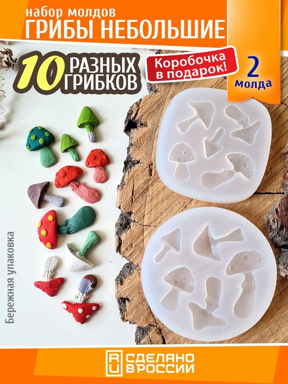 Набор силиконовых молдов грибочков маленького размера