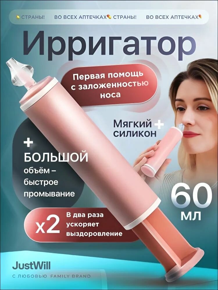 Шприц для промывания носа от соплей для детей и взрослых