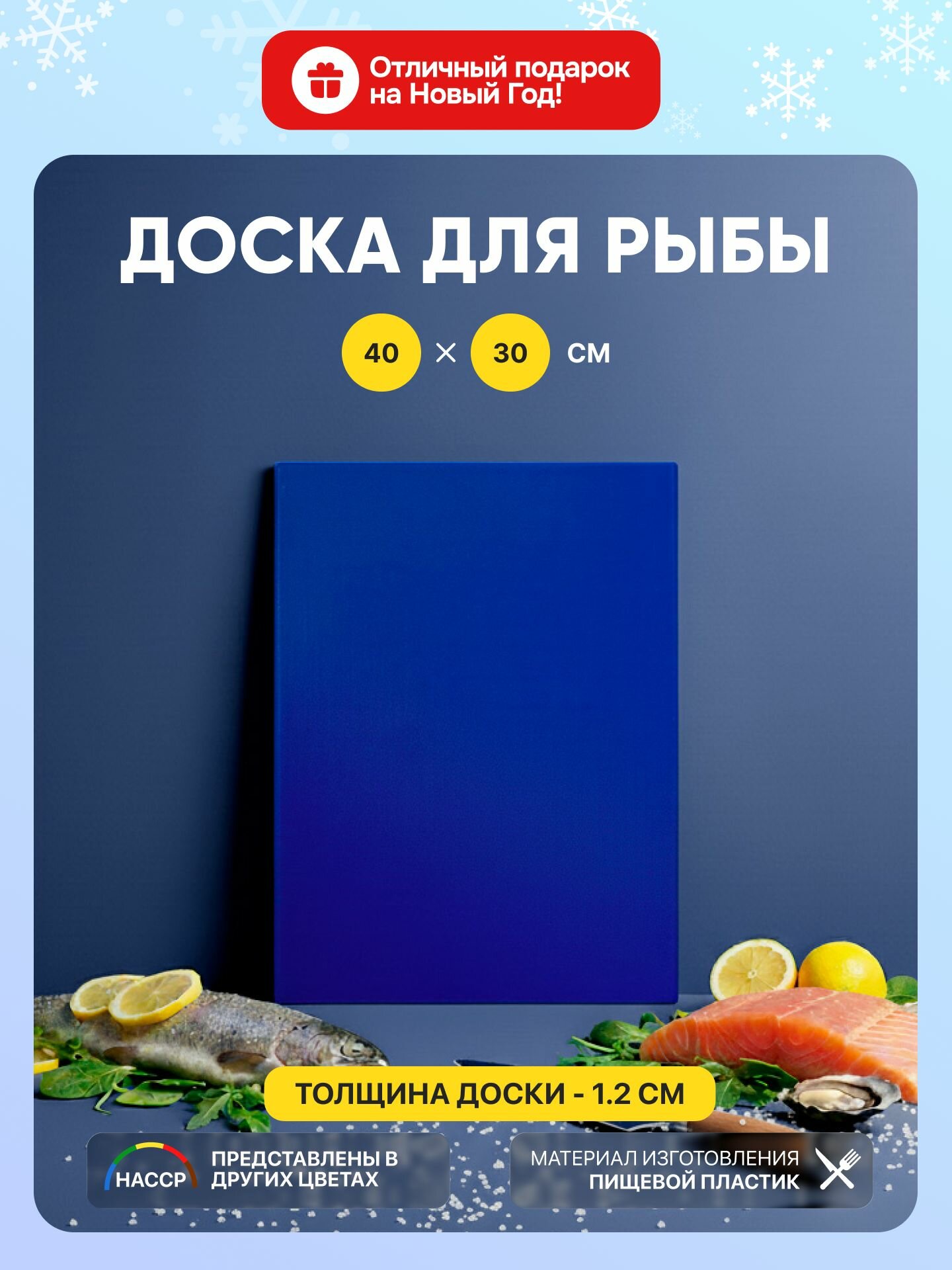 Доска пластиковая разделочная 400х300х12 синяя
