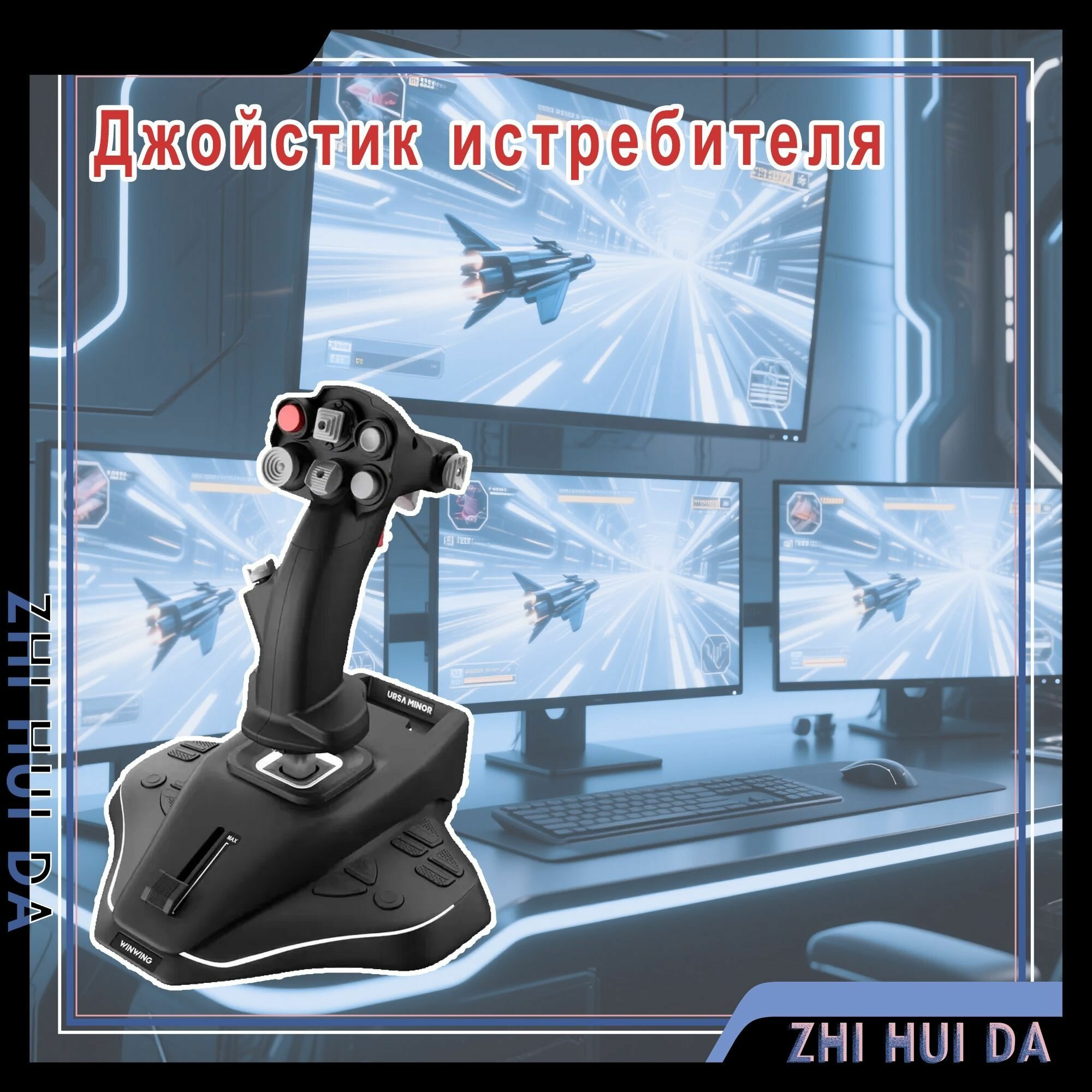 Руль игровой