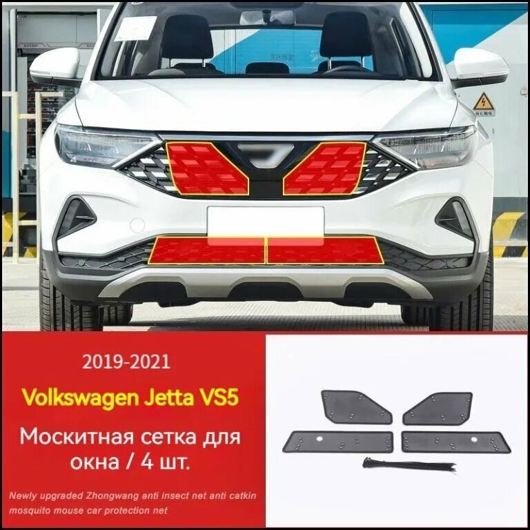 Крыло для автомобиля, арт. Volkswagen Jetta VS5 2019-2021, Фольксваген Джетта VS7 /передняя решетка, надежная защита двигателя от насекомых, листьев и мелких животных, легкая установка