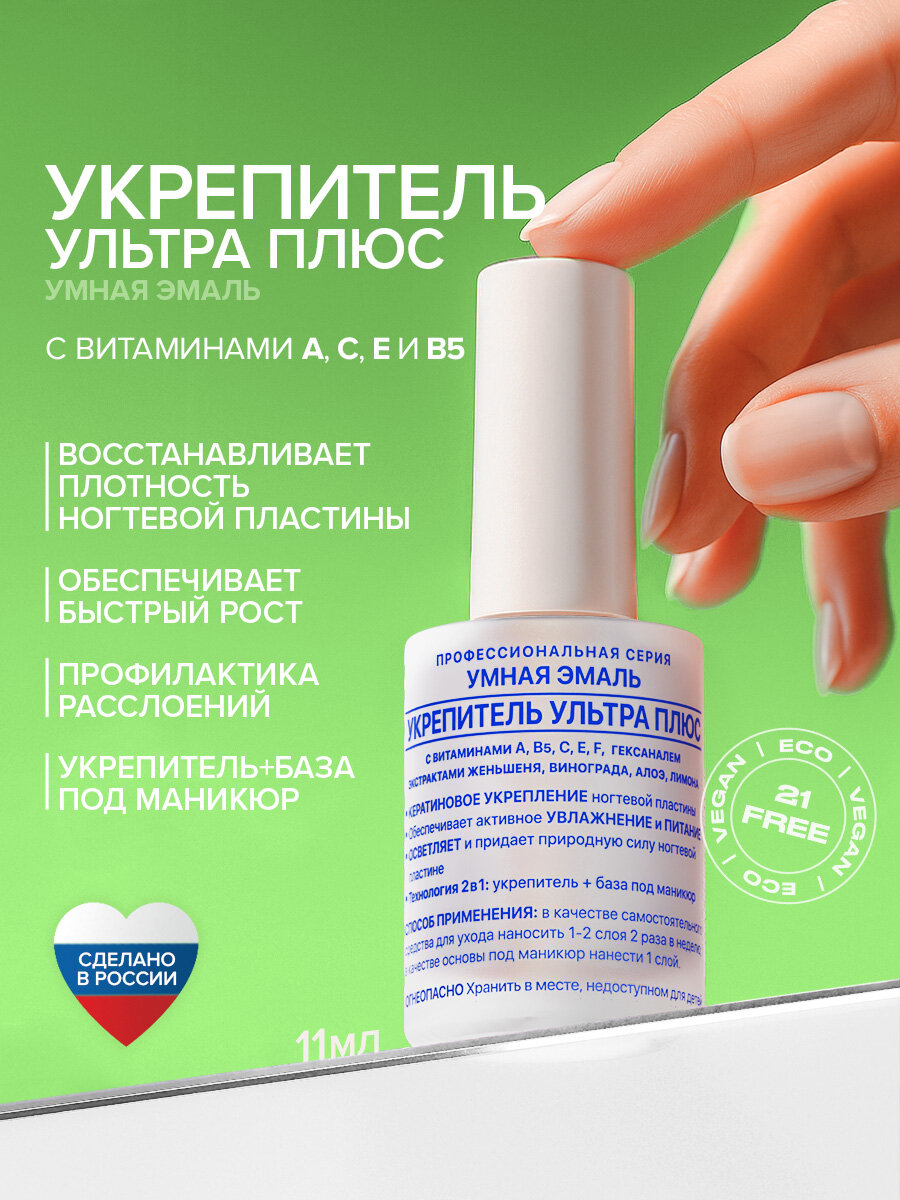 Укрепитель ногтей прозрачный FRENCHI Умная Эмаль "Укрепитель Ультра Плюс", 11мл