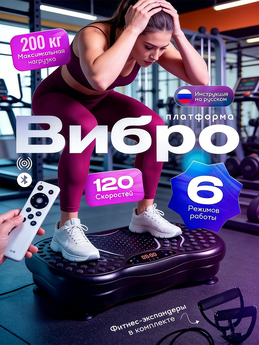Виброплатформа для похудения до 200 кг с музыкой, домашний кардио тренажер электрический антицеллюлитный