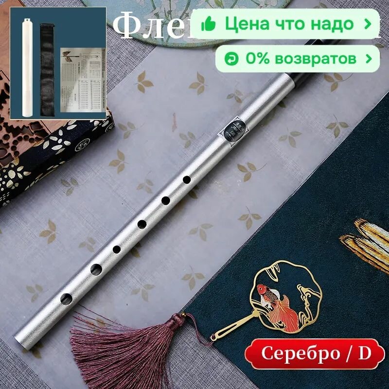 Флейта Вистл, цвет серебристый, тональность D, Инструмент с 6-луночной флейтой, Металлическая Музыкальный инструмент