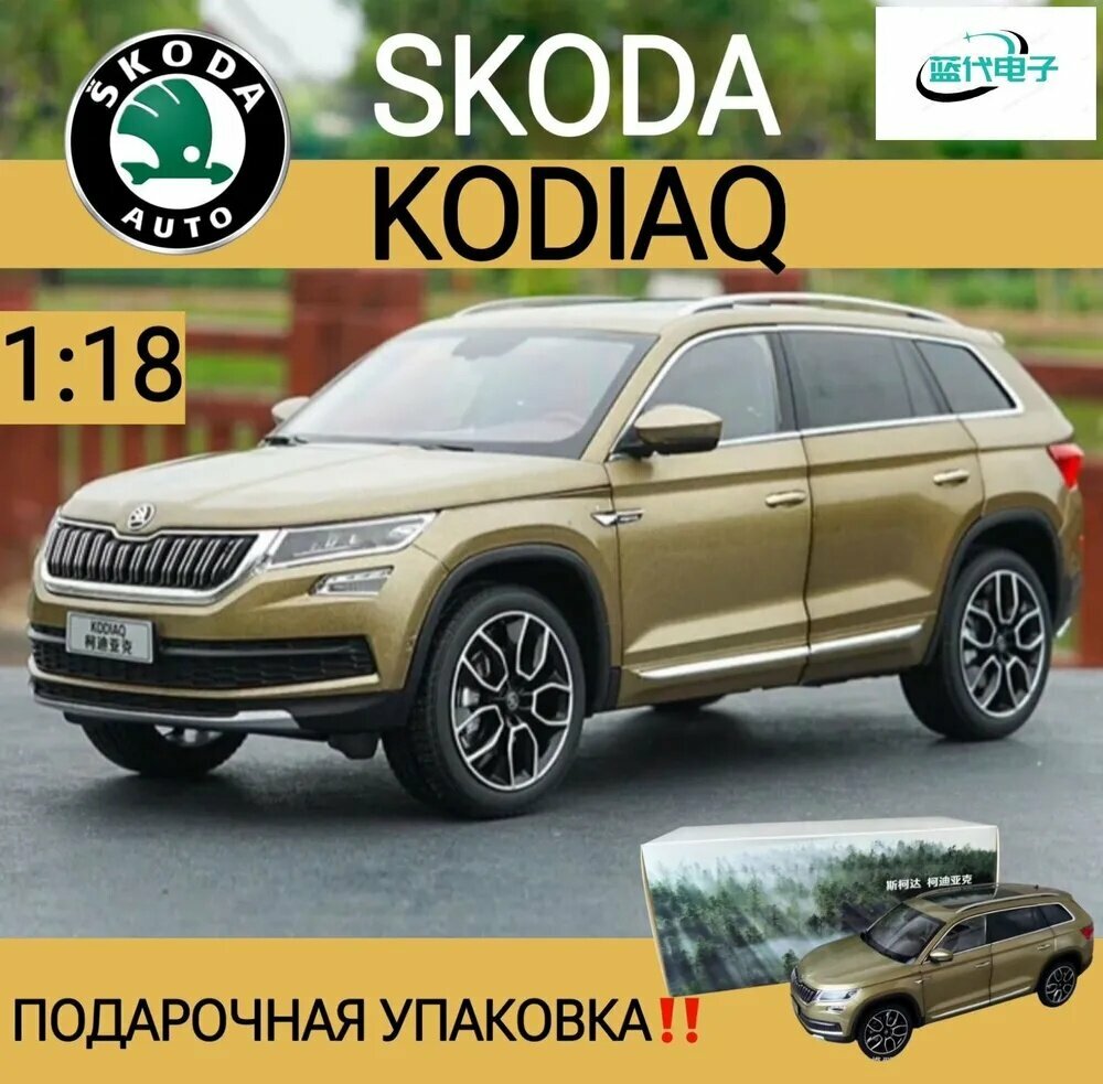 Эксклюзивная бронзовая модель Skoda Kodiaq масштабом 1 к 18