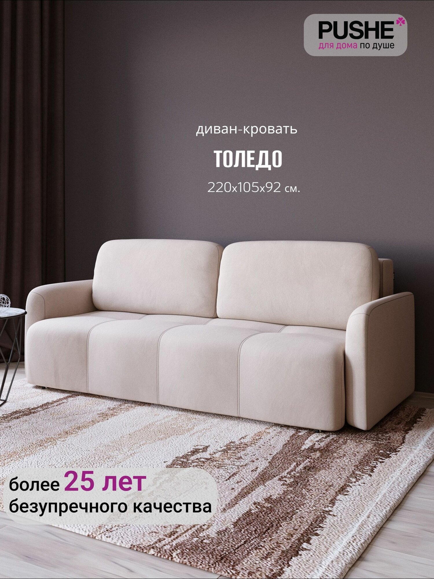 Диван-кровать раскладной PUSHE Толедо, велюр, бежевый Balance 130