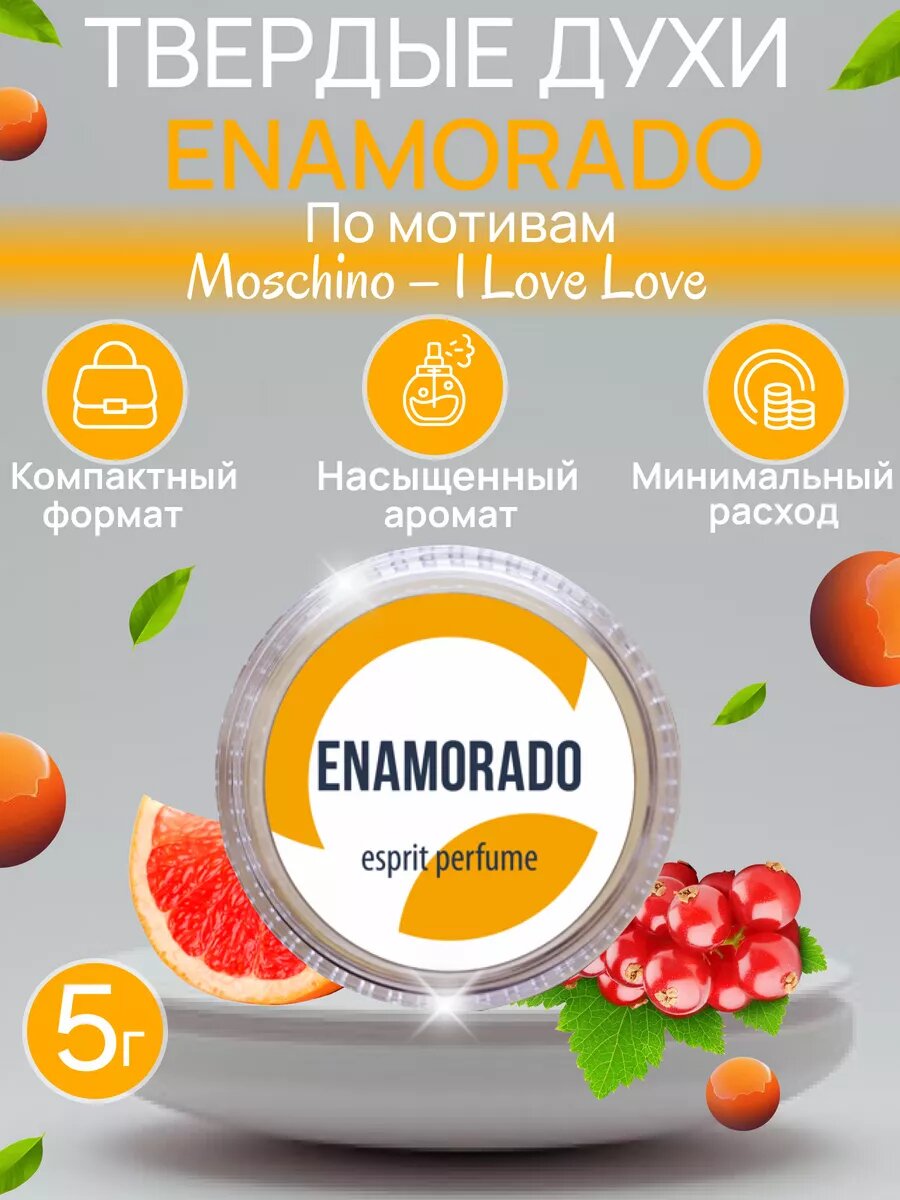 Духи твердые эспри Enamorada (по мотивам Moschino – I Love Love) 5 гр (Царство ароматов)