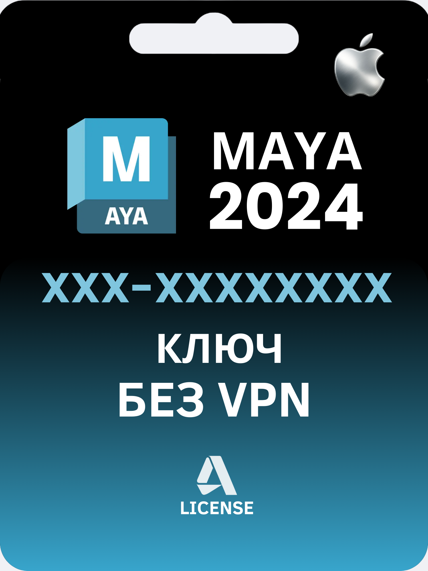 Ключ Autodesk Maya 2024 без VPN для Mac OS на 11 месяцев - официальная лицензия с гарантией