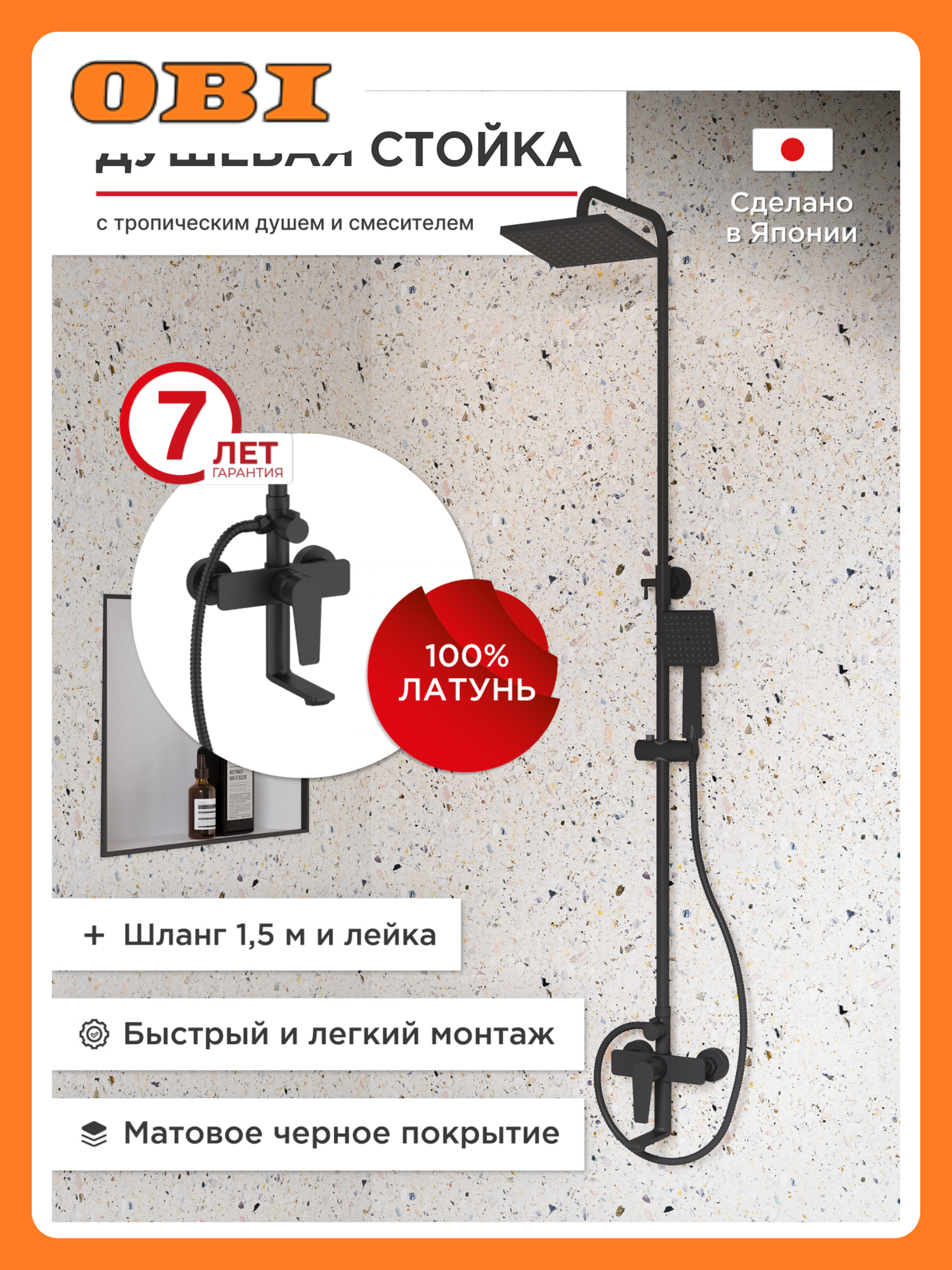 Душевая стойка Tokito RAIN, с тропическим дождем, черный, латунь