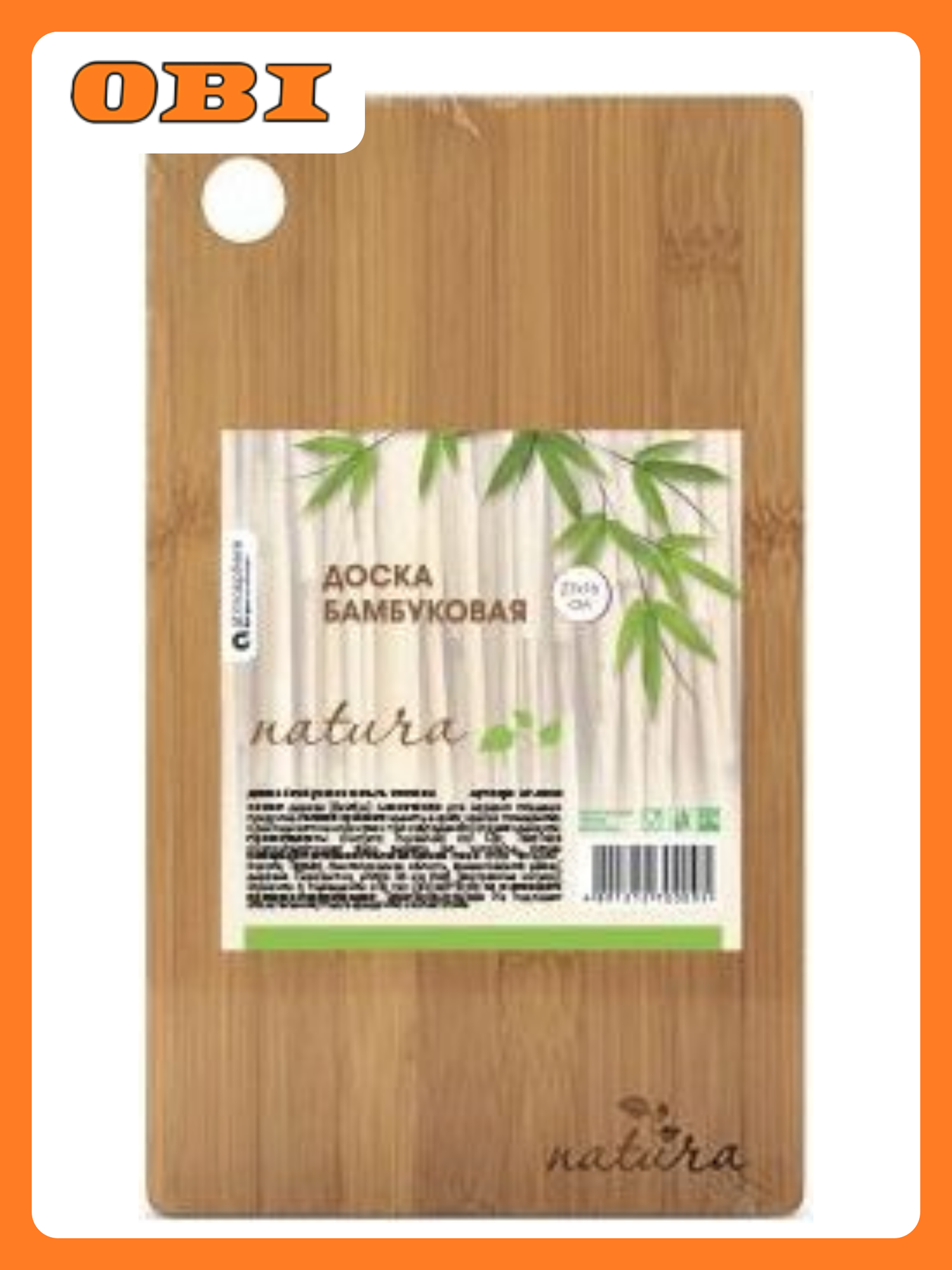 Разделочная доска ATMOSPHERE Natura, бамбук, бежевая, 27x16 см