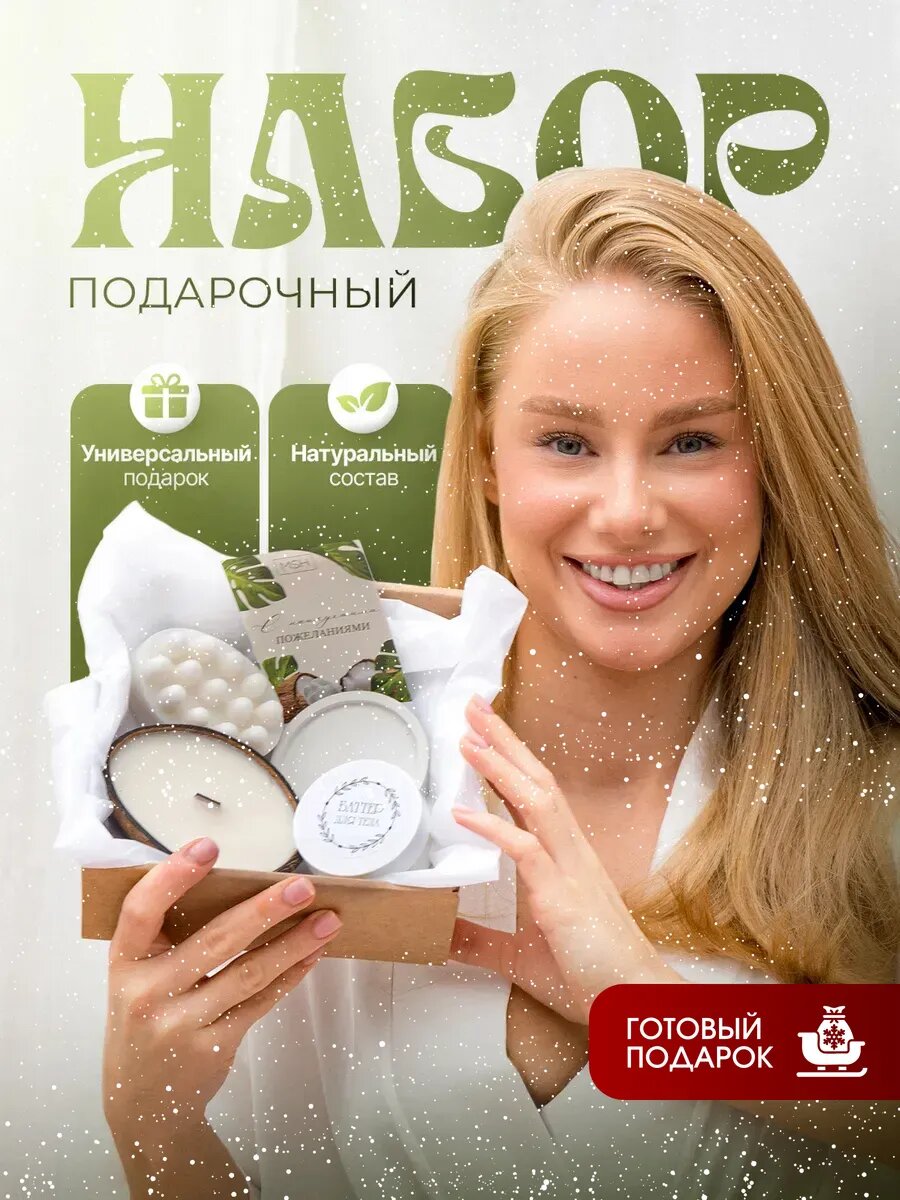 Подарочный набор косметики для женщин 4 в 1 со свечой в кокосе, крем-баттером и мылом