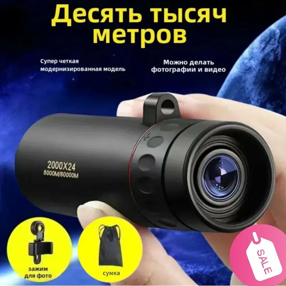 Телескоп высокого разрешения 100x25 с видом на природу и животных в ночное время съемки на мобильный телефон