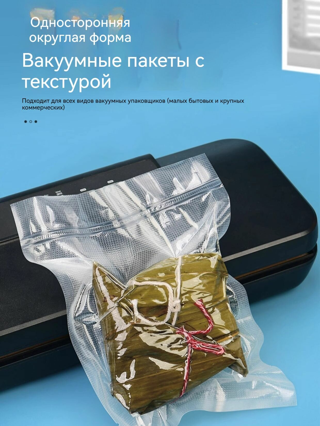 Аксессуар для вакууматора