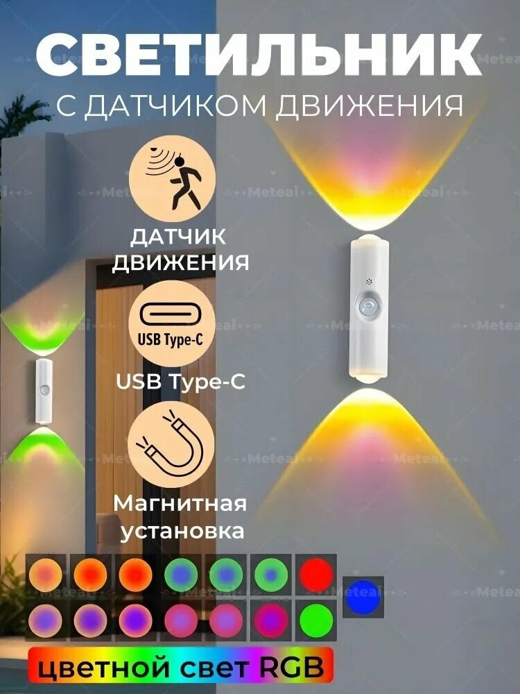 Meteai Настенный светильник, 5 Вт