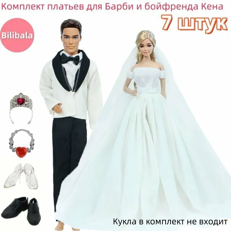 Комплект платьев Барби и Кен/Мужская одежда Барби, комплект из 7 штук, подходит для кукол ростом до 30 см/свадебное платье высокого качества