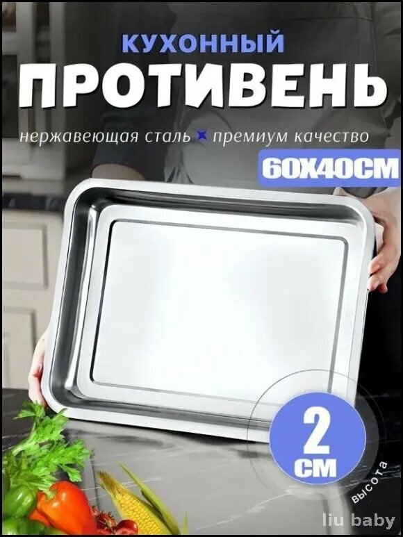 Поднос, 60 см х 40 см, 1 шт