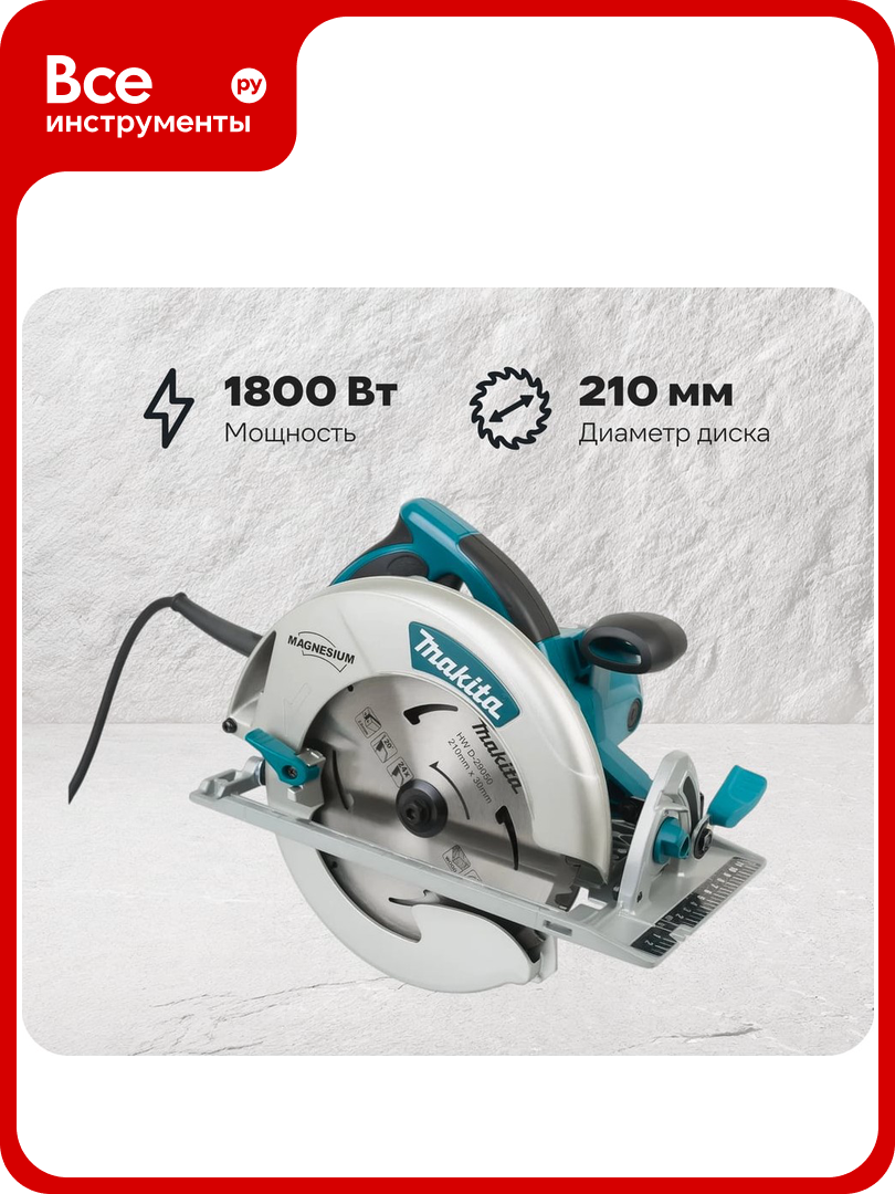 Пила дисковая Makita 5008MG, с высокой точностью, с мягкими резиновыми накладками обеспечивает