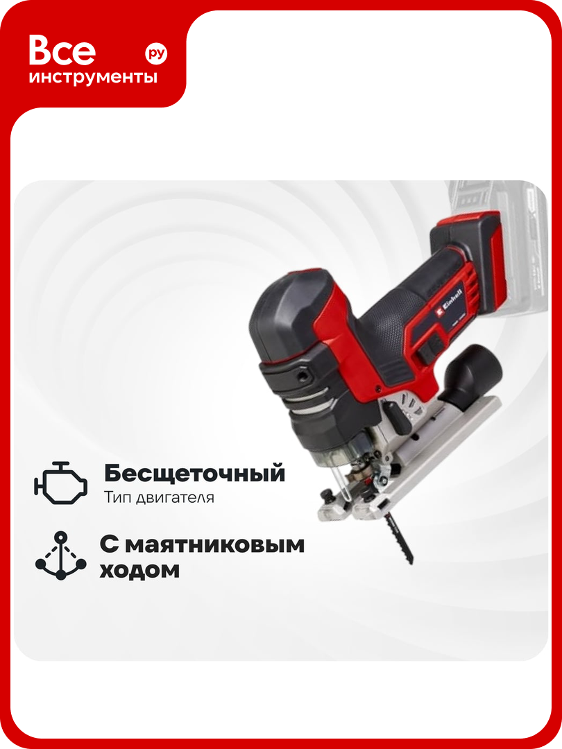 Аккумуляторный лобзик Einhell PXC TP-JST 18/135 Li BL,18В,135 мм, ход 26 мм, Quick, грибовидная ручка, без АКК и ЗУ