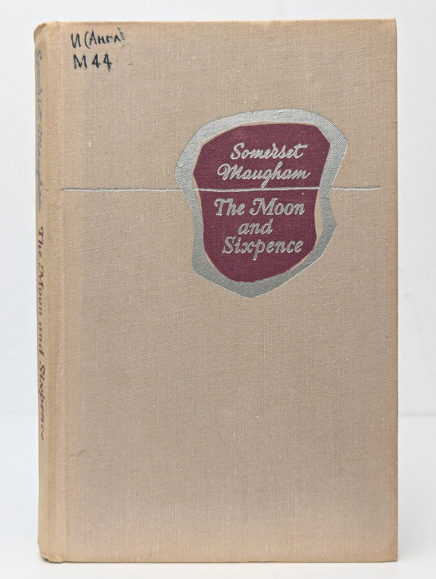 The Moon And Sixpence. Луна и грош Моэм Уильям Сомерсет 1972