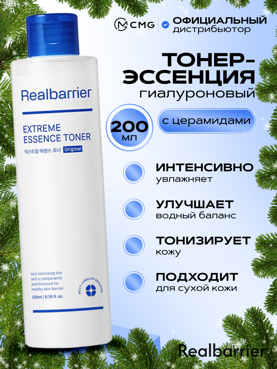 Гиалуроновый тонер-эссенция с церамидами Real Barrier Extreme Essence Toner 200 мл
