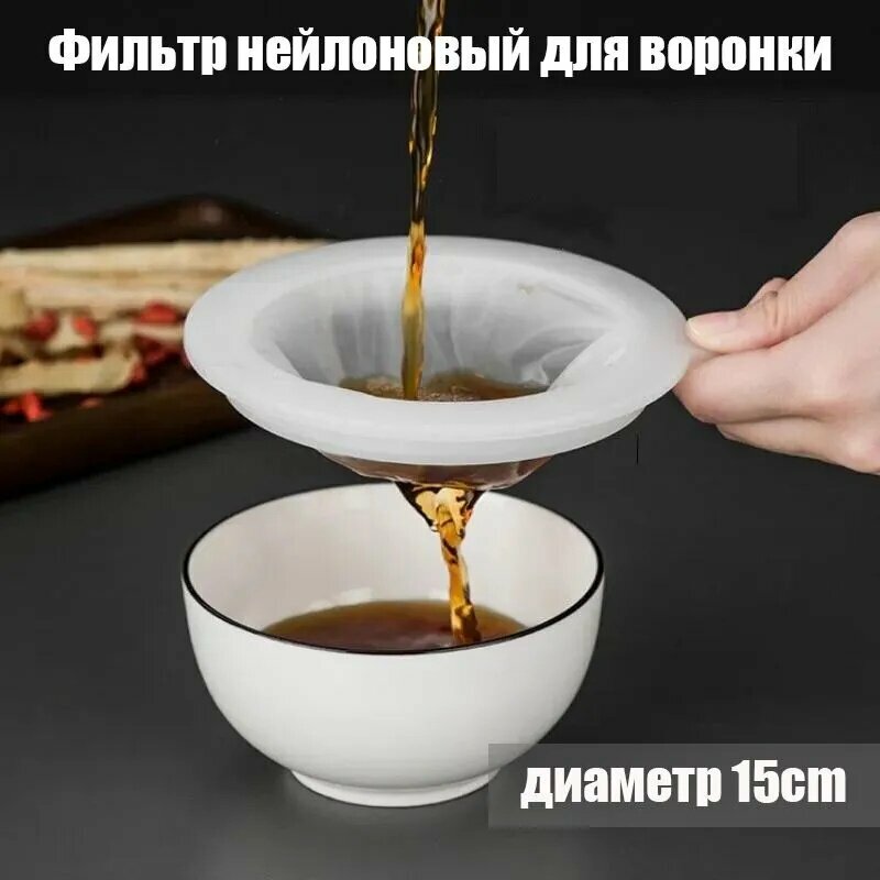 Фильтр нейлоновый для воронки, диаметр 150мм, пористость 100мкм / для мёда, браги, вина и при угольной фильтрации.1
