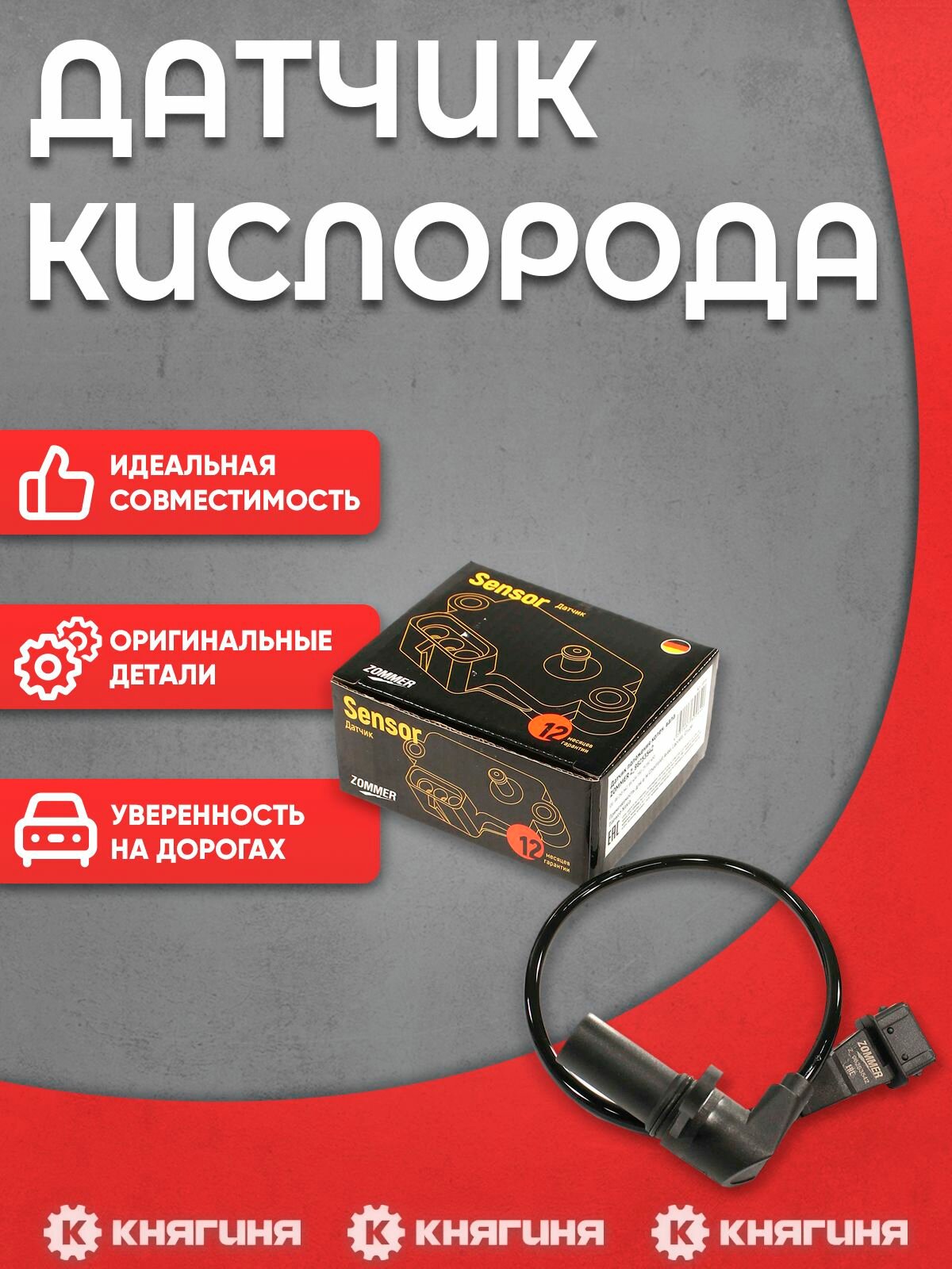Датчик кислорода двигатель 409 Евро-3, Cummins ISF 2.8L/ВАЗ (c 10.2004 г. в)