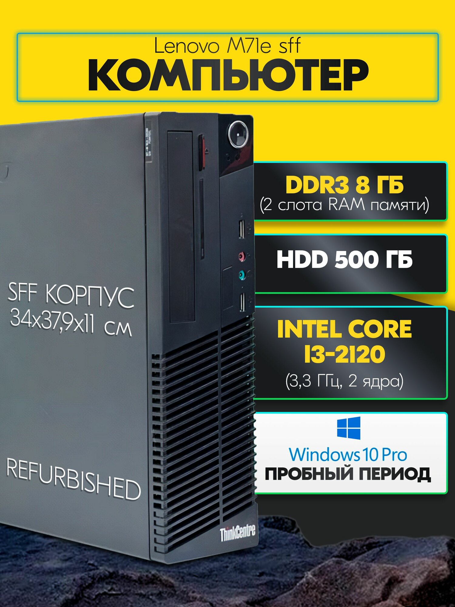 Системный блок Lenovo M71