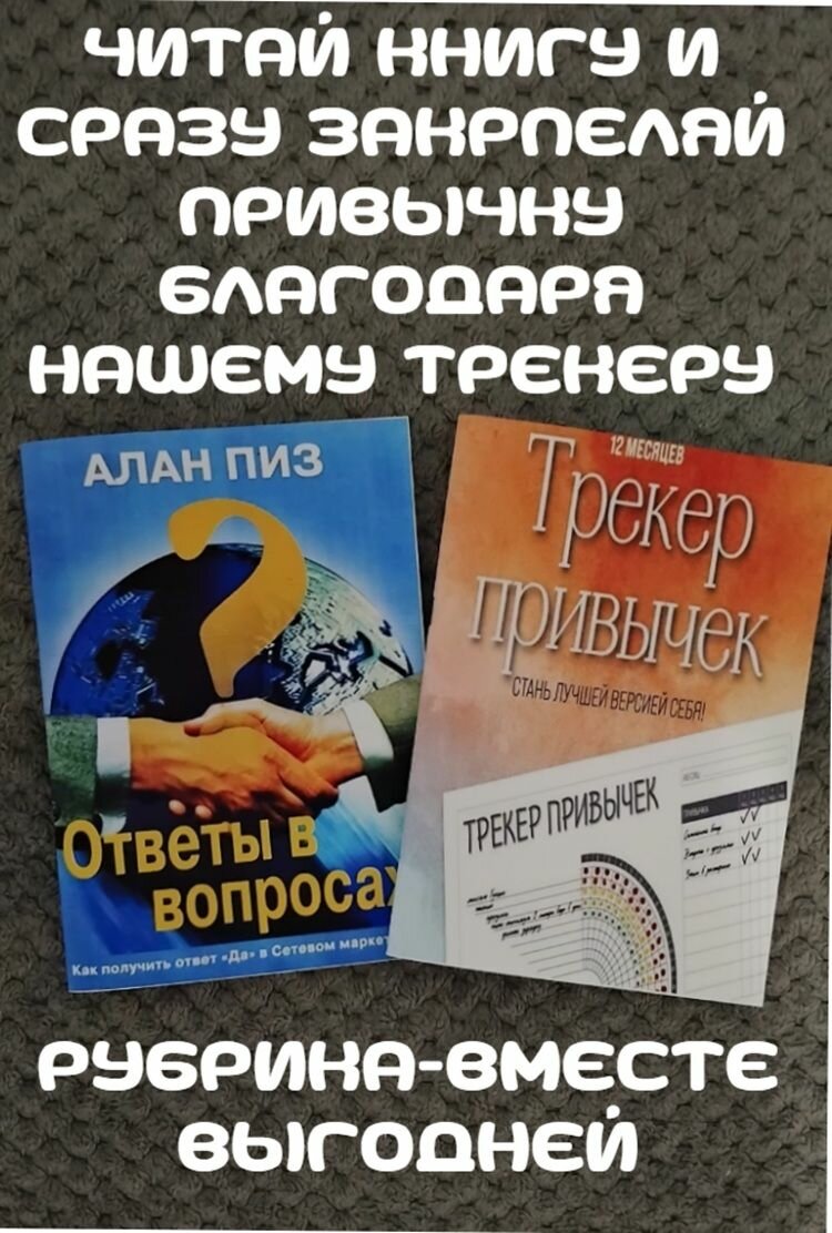Ответы в вопросах + Трекер привычек