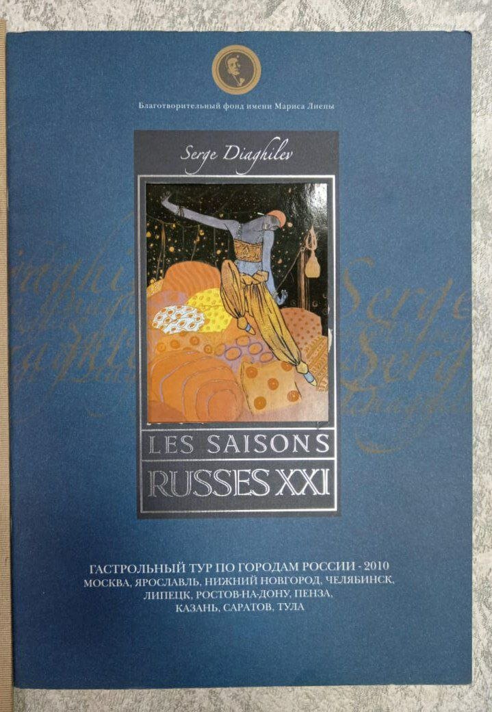 Гастрольный курс по городам России 2010