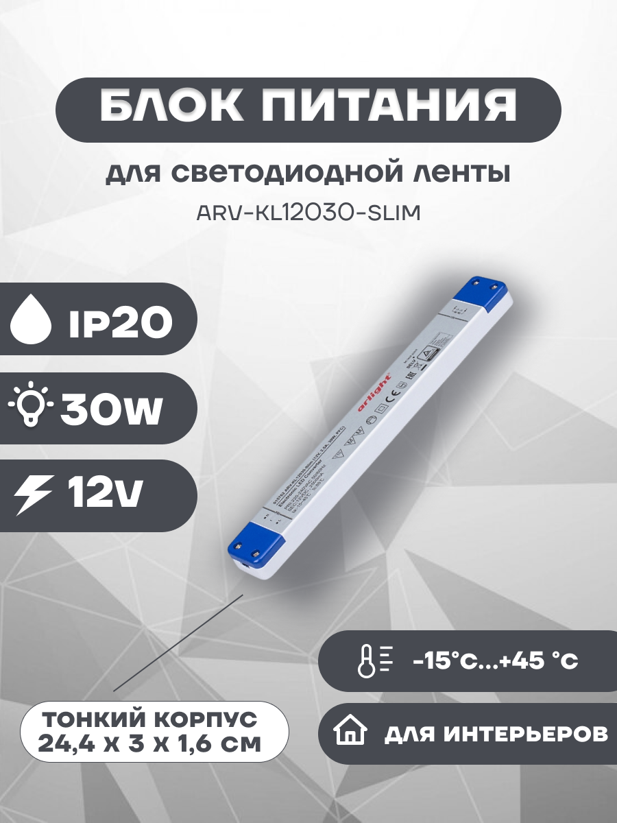 Блок питания для светодиодных лент ARV-KL12030-Slim (12V, 2.5A, 30W, PFC) Arlight 015762