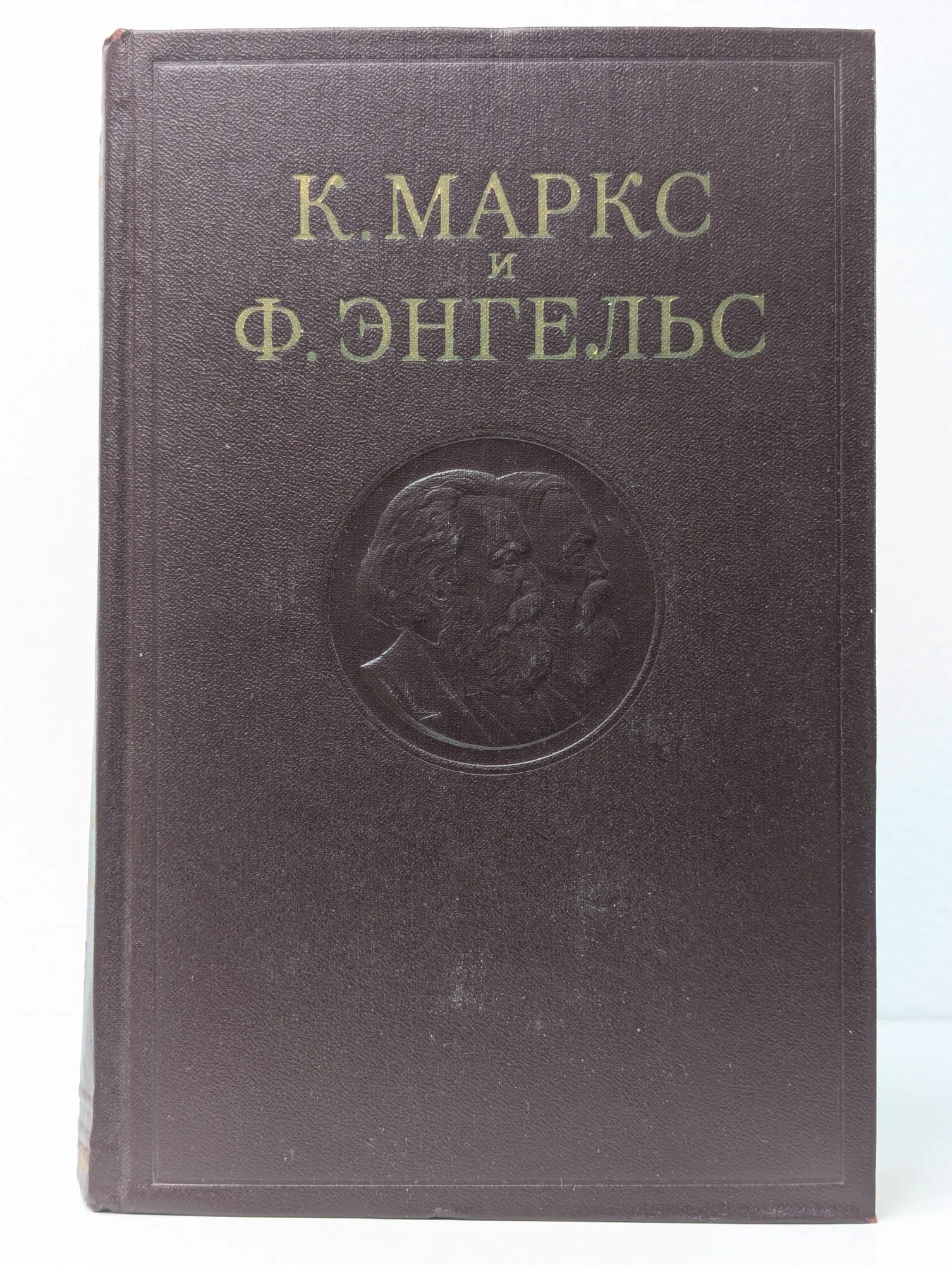 К. Маркс и Ф. Энгельс. Сочинения. Том 38 Энгельс Фридрих, Маркс Карл Генрих 1965