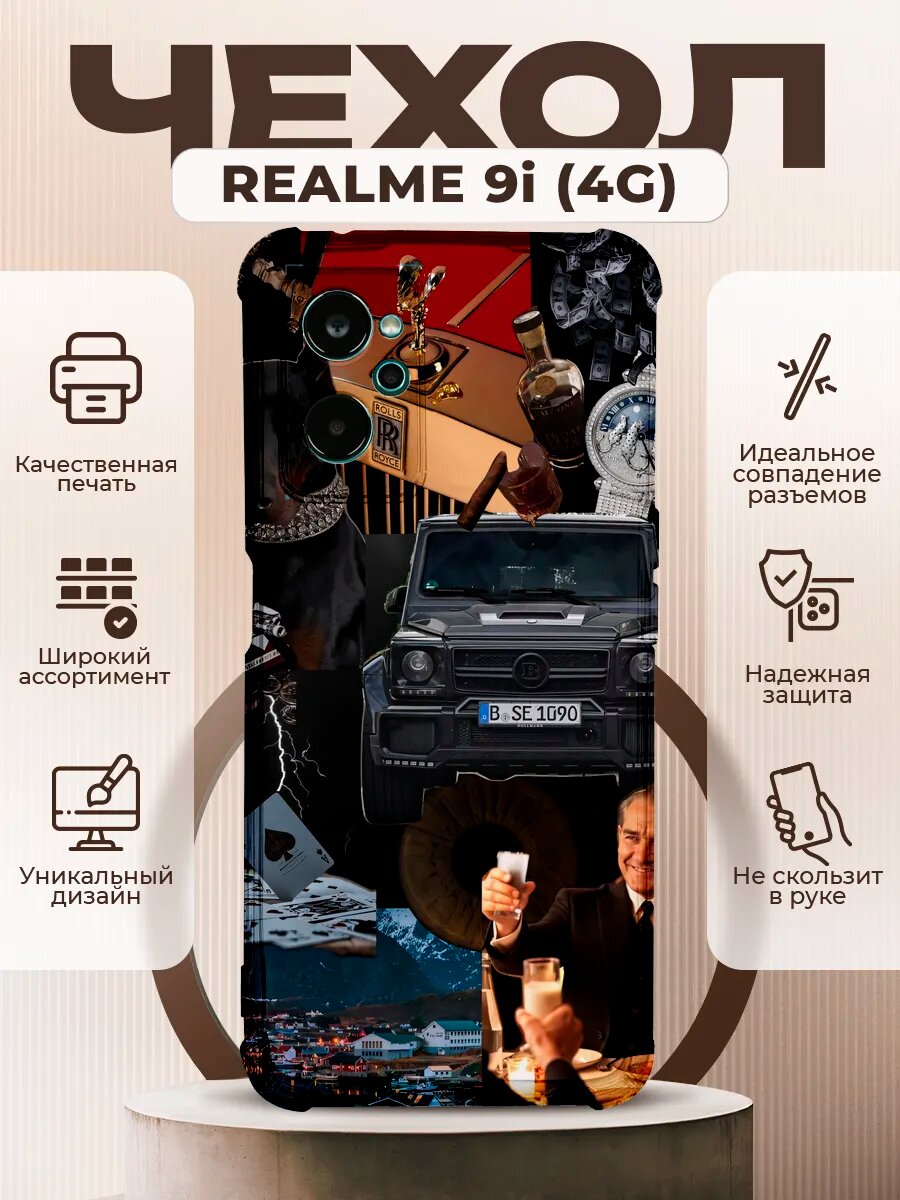 Чехол на Realme 9i 4G с принтом роскошь