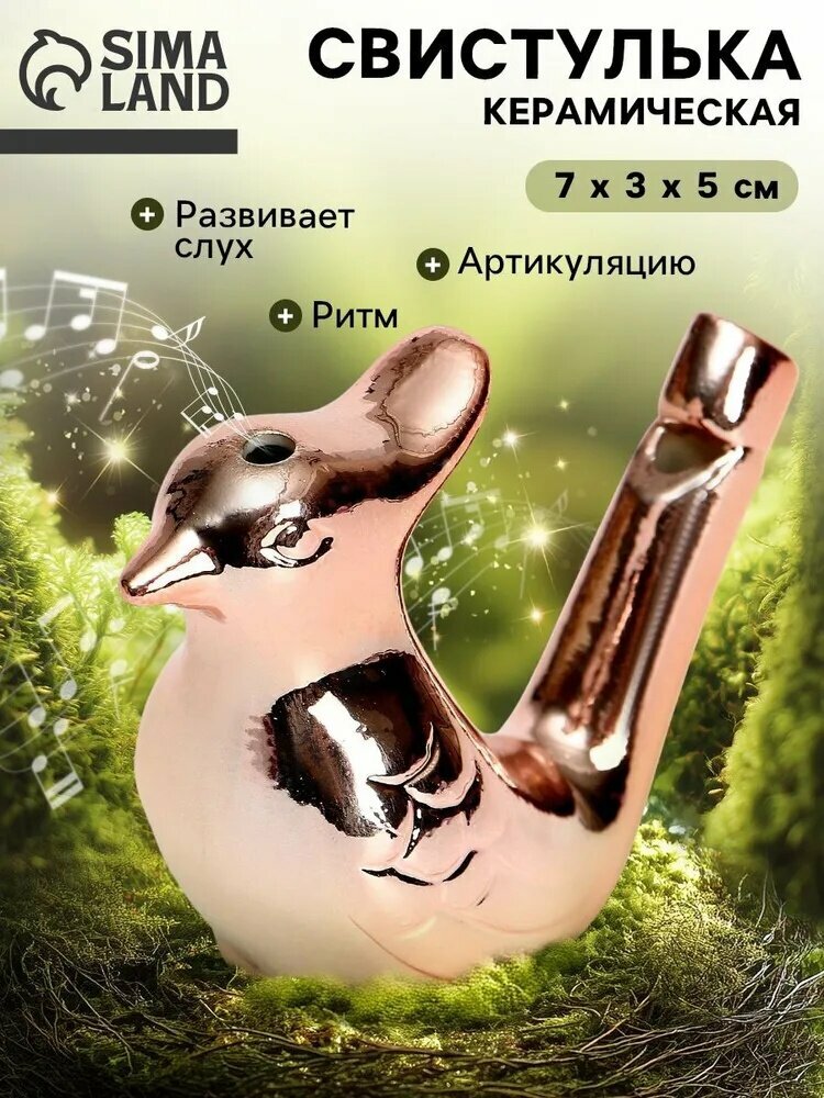 Свистулька птичка с водой розовое золото, детская музыкальная игрушка