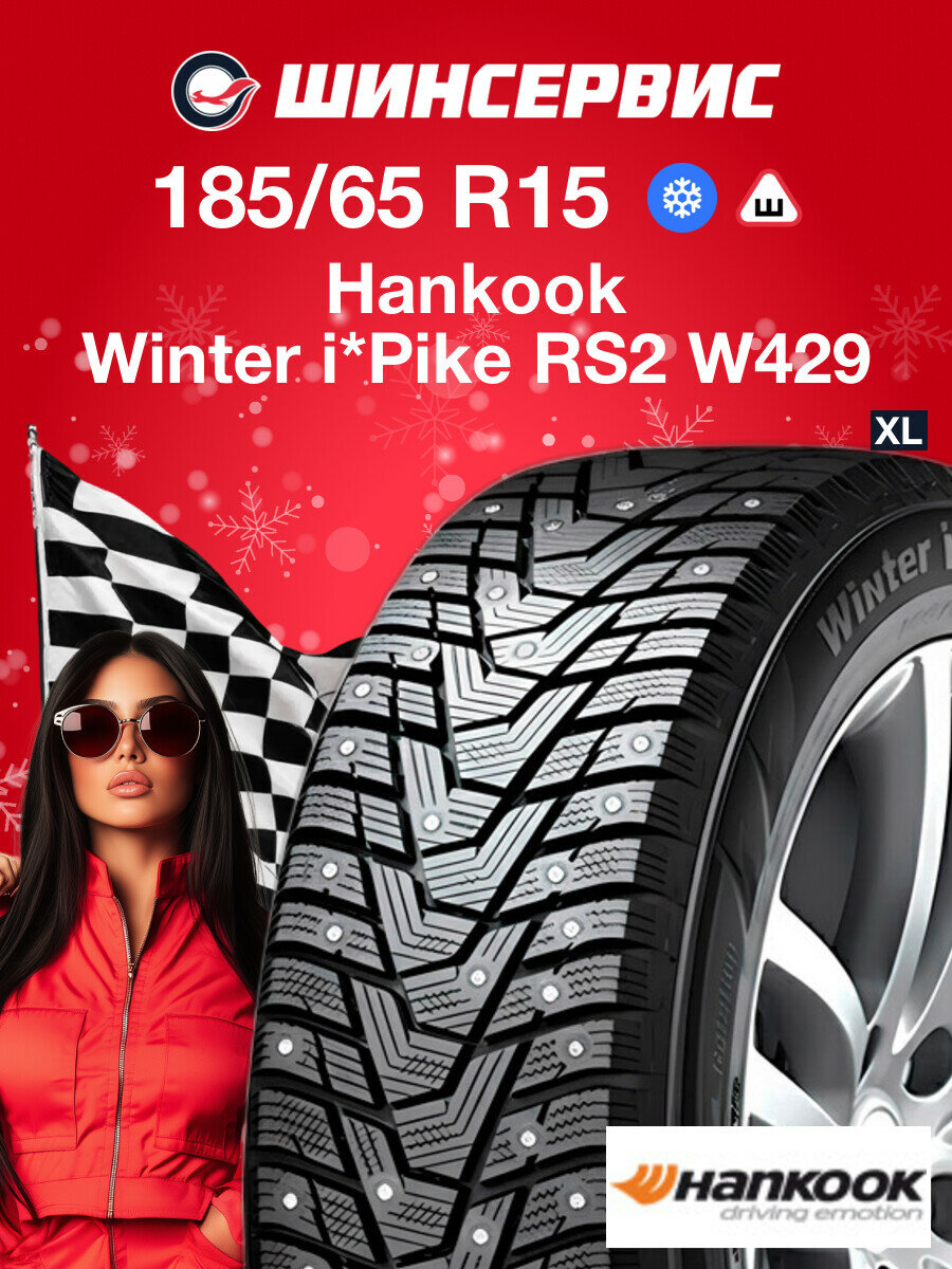 Зимняя шипованная шина Hankook Winter I Pike RS 2 W429 185/65 R15 92T