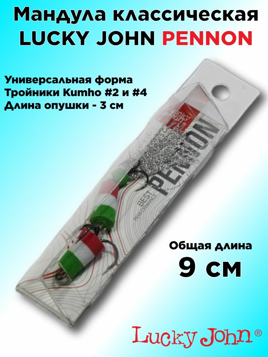 Мандула Lucky John Pennon 9 см, цвет зеленый/белый/красный, в блистере / на судака, щуку, сома и окуня