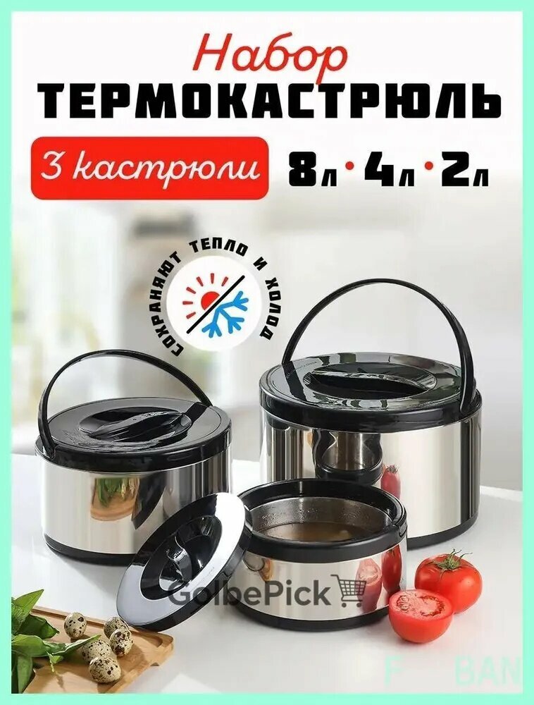 Термокастрюля 8 л л.
