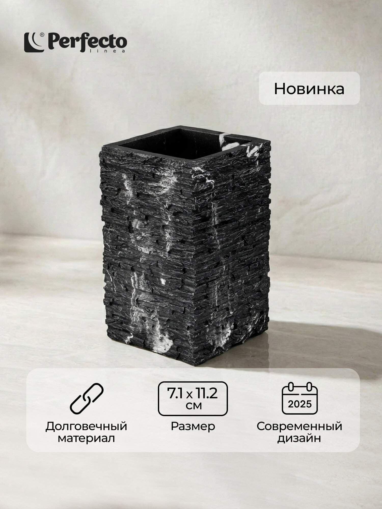 Стакан для зубных щеток для ванной комнаты PERFECTO LINEA Stonewave черный (35-130802)