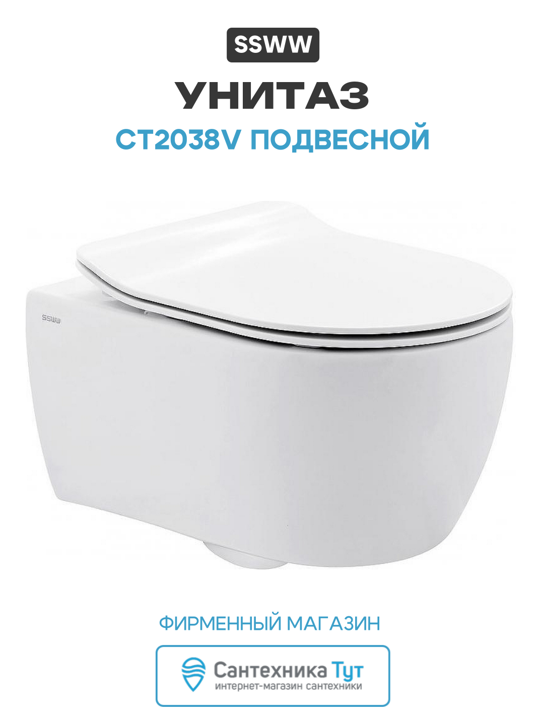 Унитаз SSWW CT2038V подвесной белый фаянс подвесной, стильный дизайн