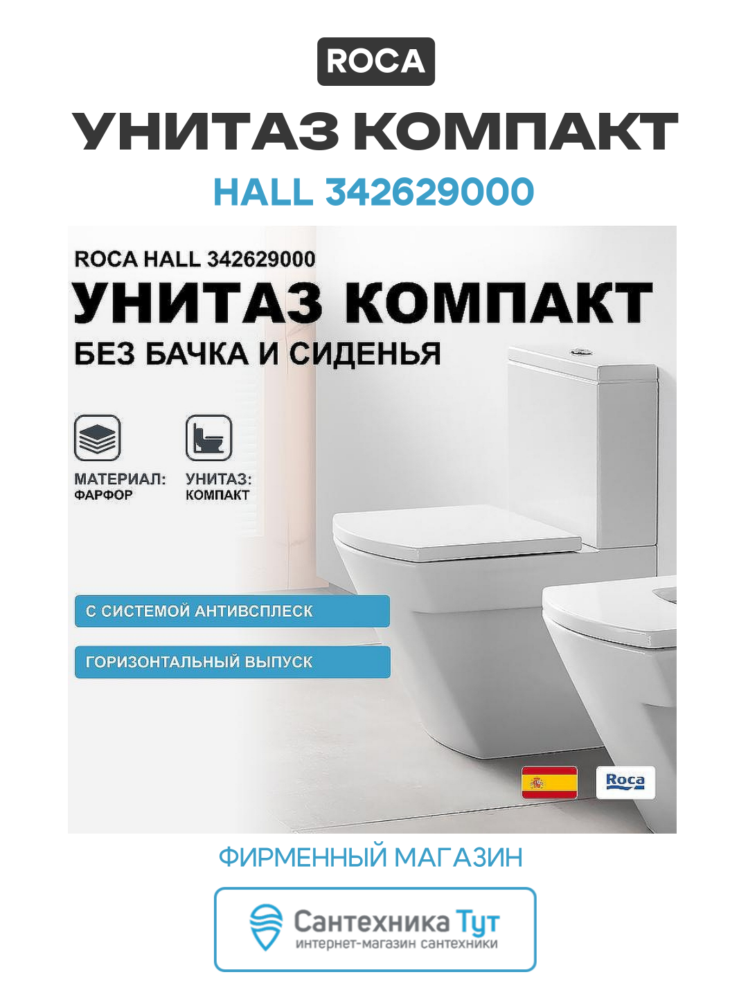 Унитаз-компакт Roca Hall 342629000 без бачка и сиденья белый фарфор напольный