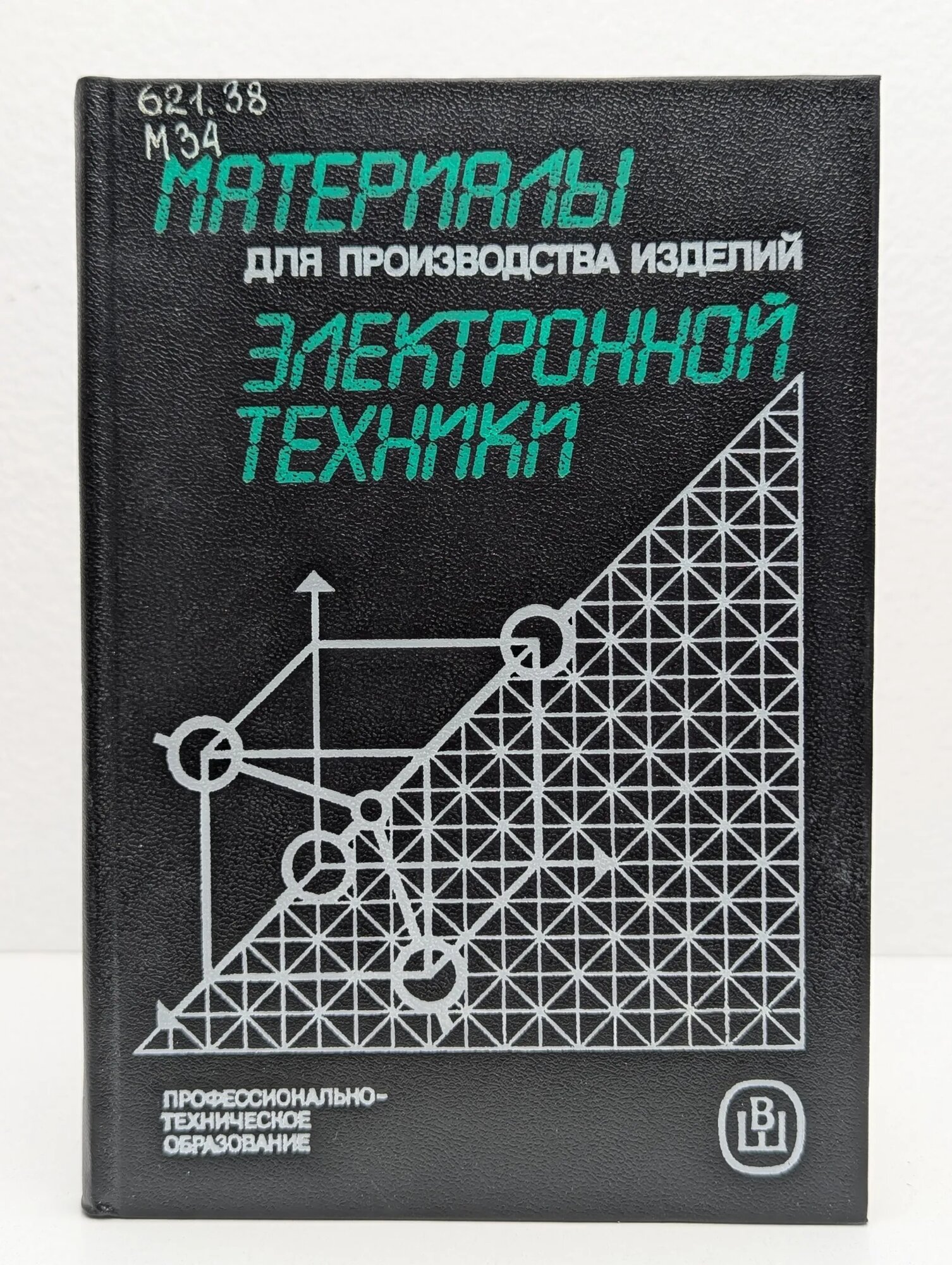 Материалы для производства изделий электронной техники Кадыков Г. Н, Фонерев Г. С, Хвостикова В. Д. 1987