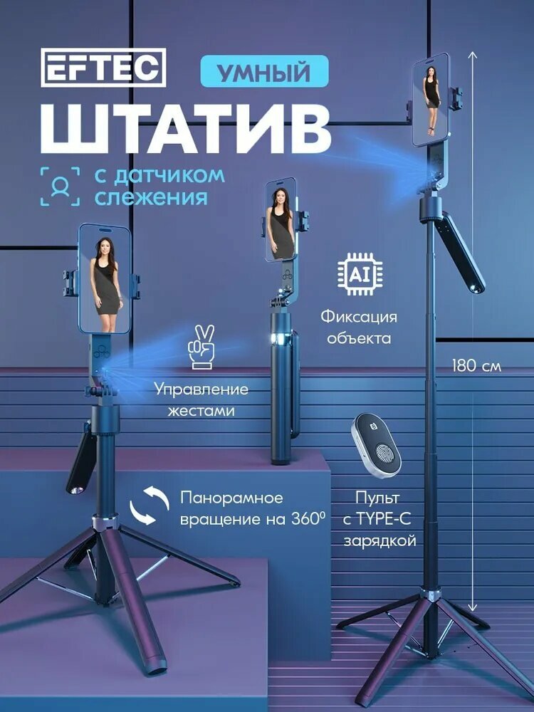 Штатив для смартфона 8-в-1 с датчиком движения, настольная/напольная панорамная съемка 1,8 м. Селфи-палки для смартфонов. Четырехугольная подставка с дистанционным управлением и отслеживанием