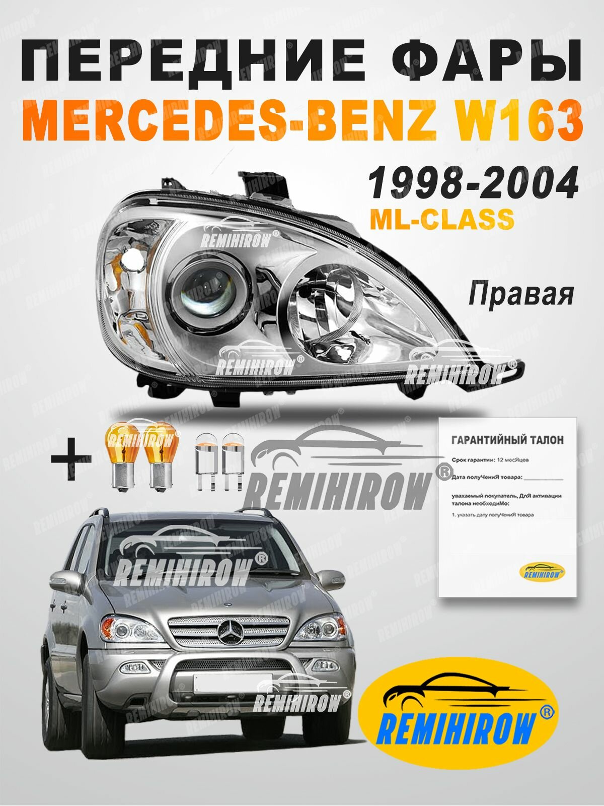 Фары автомобильные, 1 шт, арт. Применимые модели:  Mercedes-Benz ML-CLASS W163 1998-2004