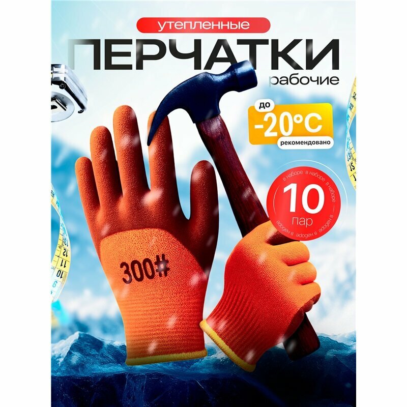 Перчатки рабочие зимние 1 пара