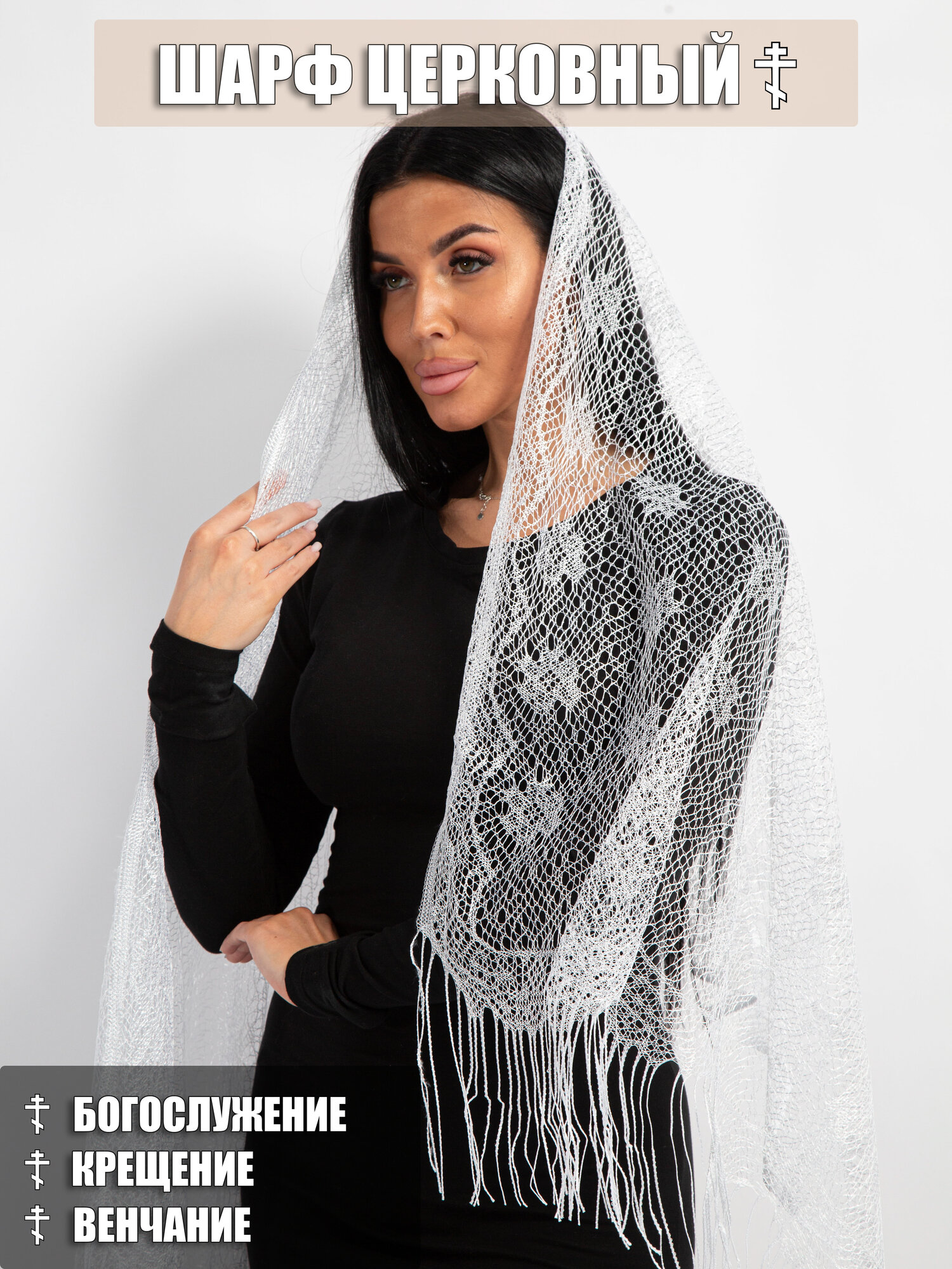 Шарф RUSSIAN STYLE Религия для женщин