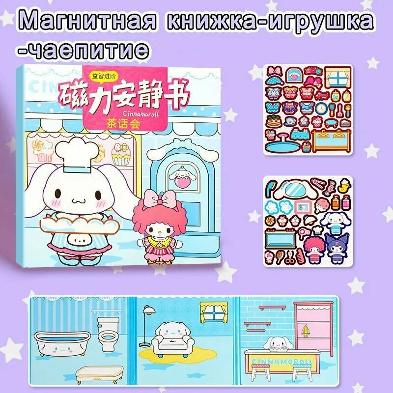 Игровой набор Culomi, куклы Culomi и Мелоди, магнитные наклейки/книги из папье-маше, домики,