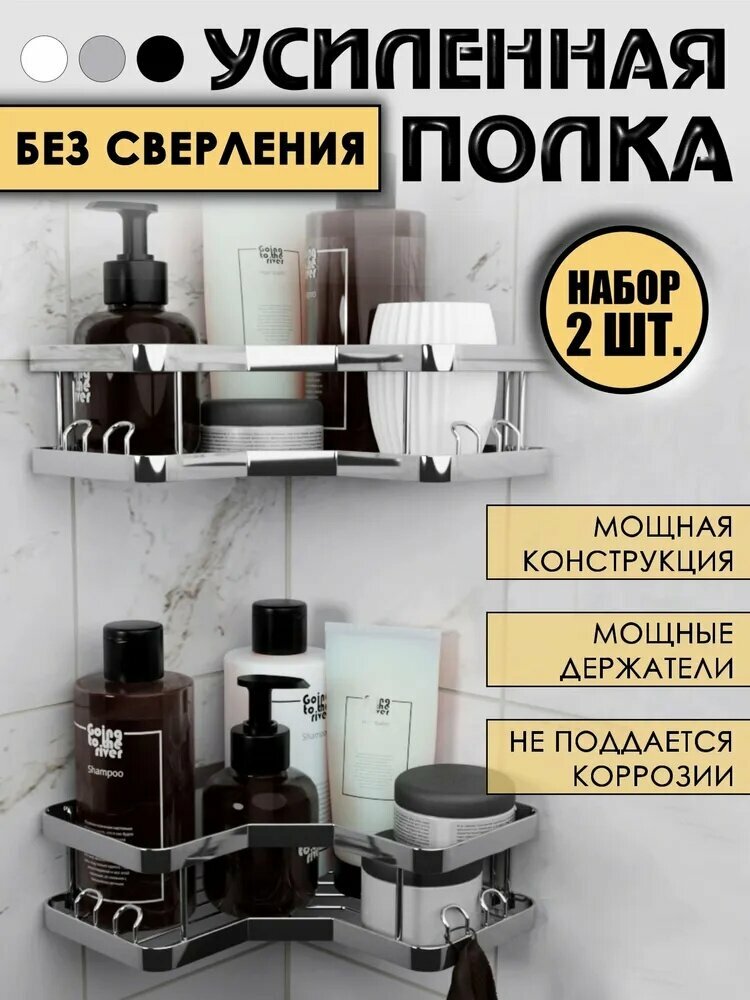 Полка Угловая, 24х24х8 см