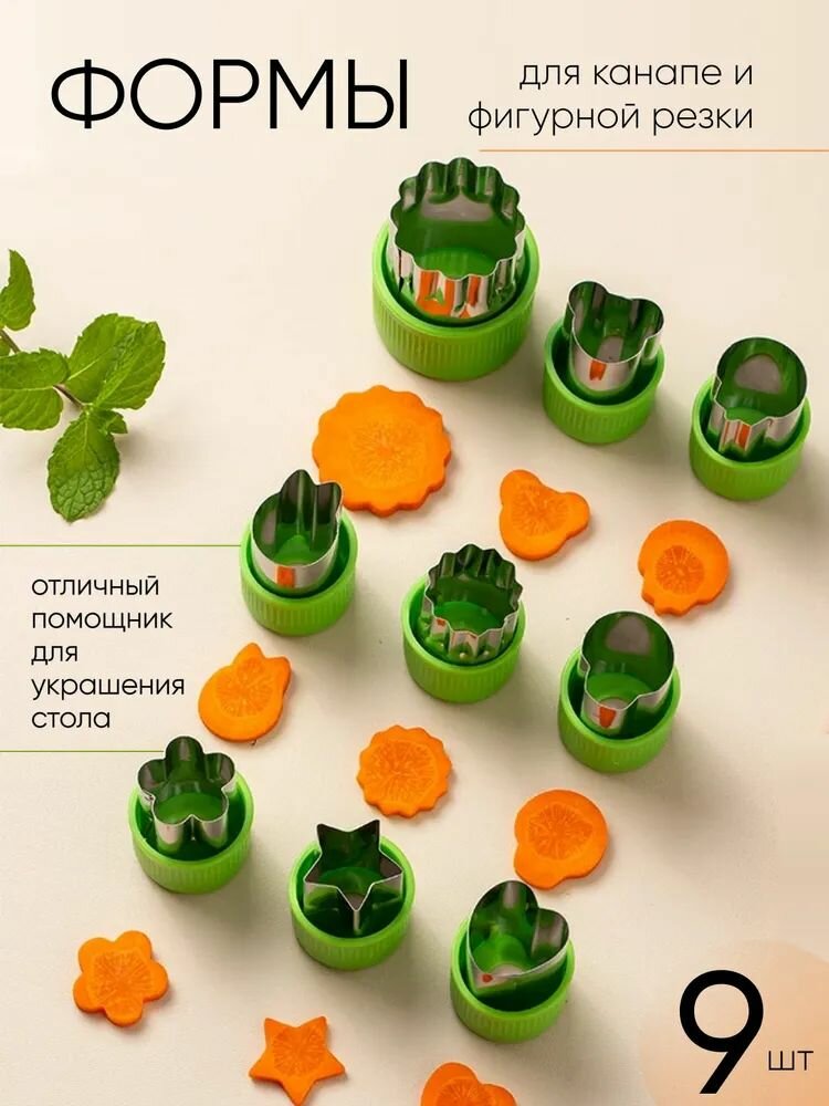 Форма для канапе 9 шт, длина4 см