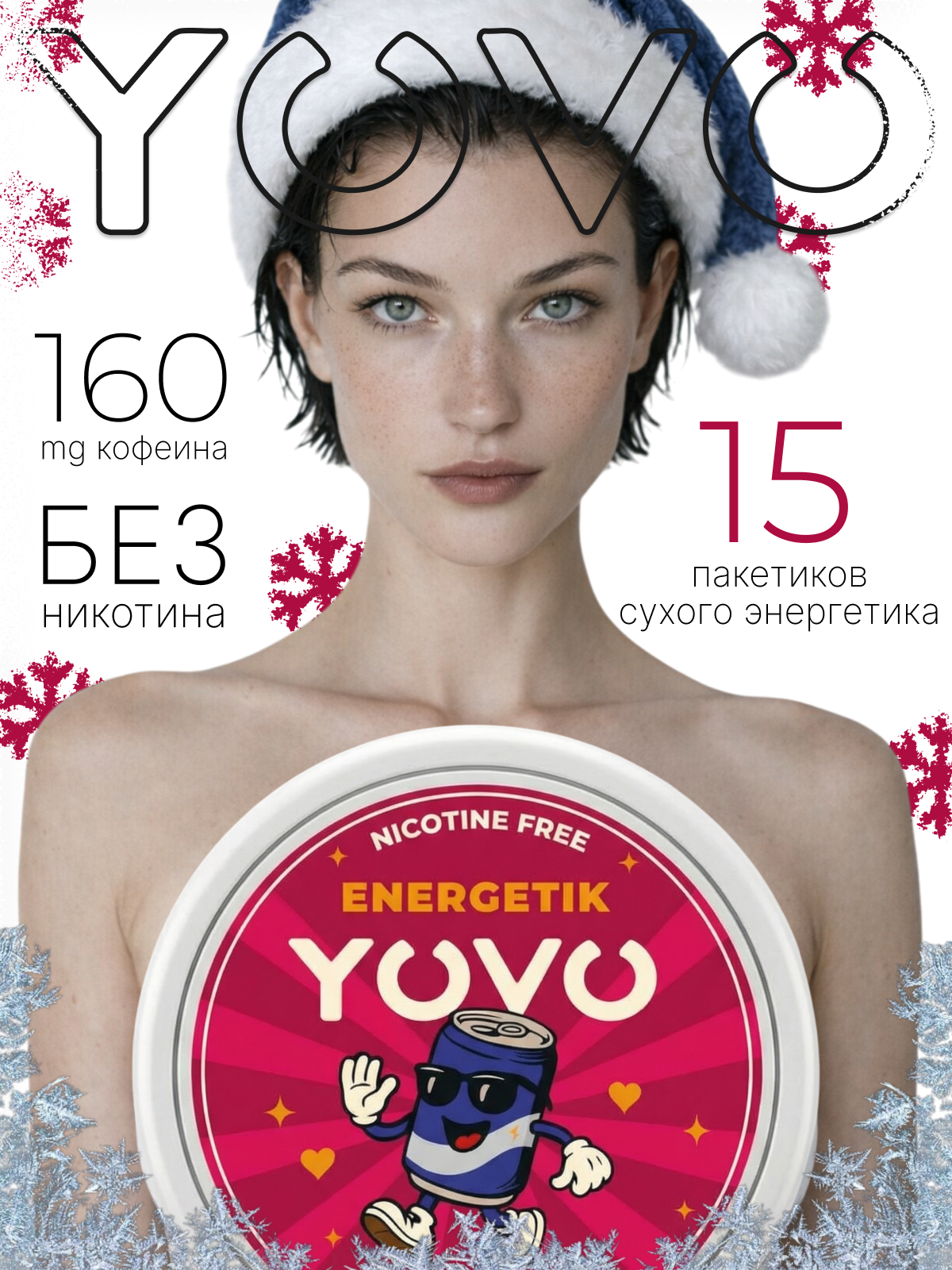 Энергетические паучи YOVO, со вкусом энергетик, банка, 200 mg, энергетик 18+