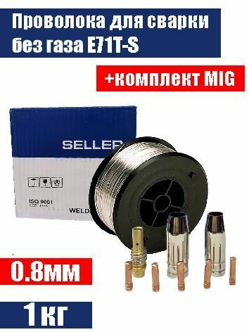 Проволока сварочная E71T-S для сварки без газа d 0.8мм, 1кг+ комплект MIG