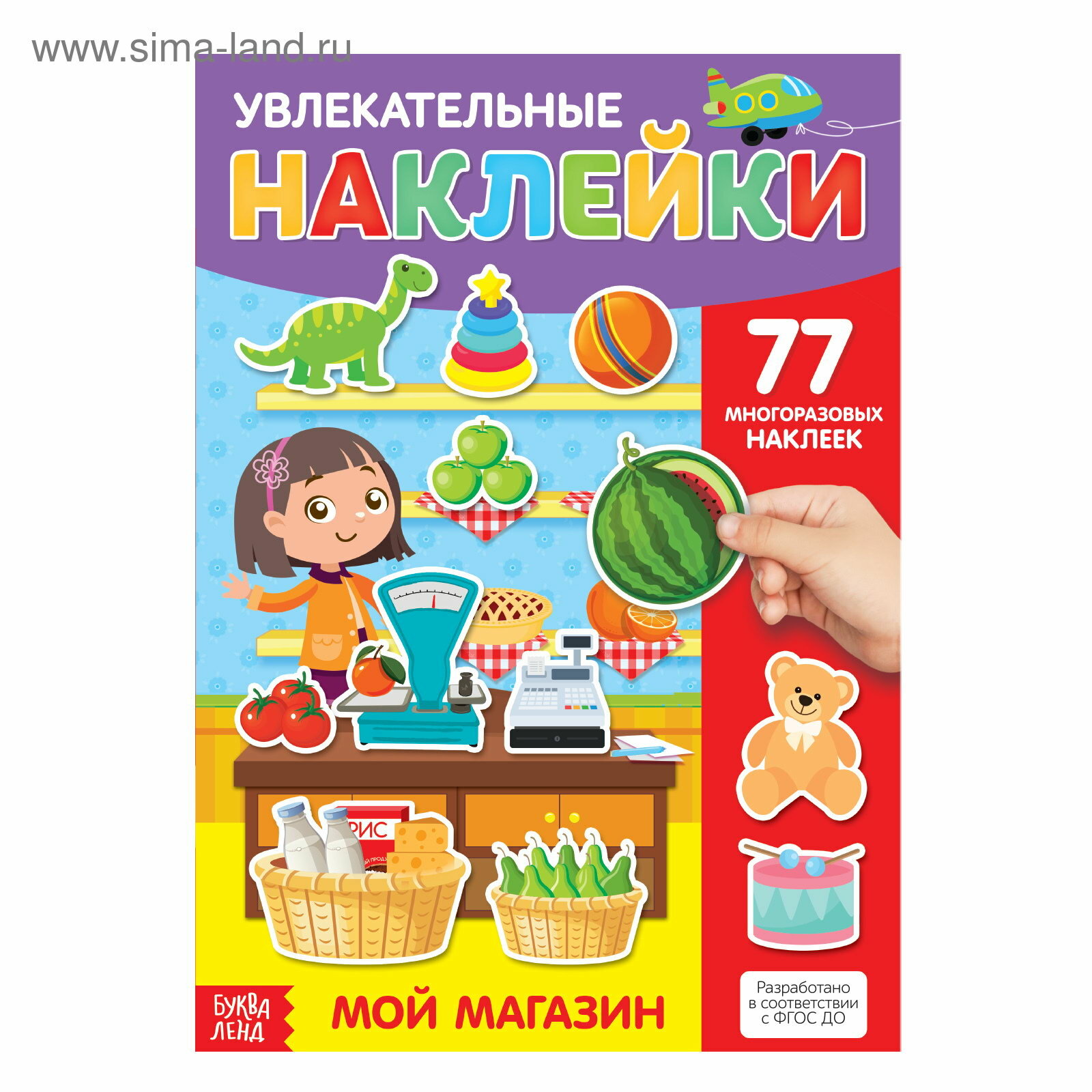Наклейки многоразовые "Мой магазин", формат А4, вид наклейки: бумажная